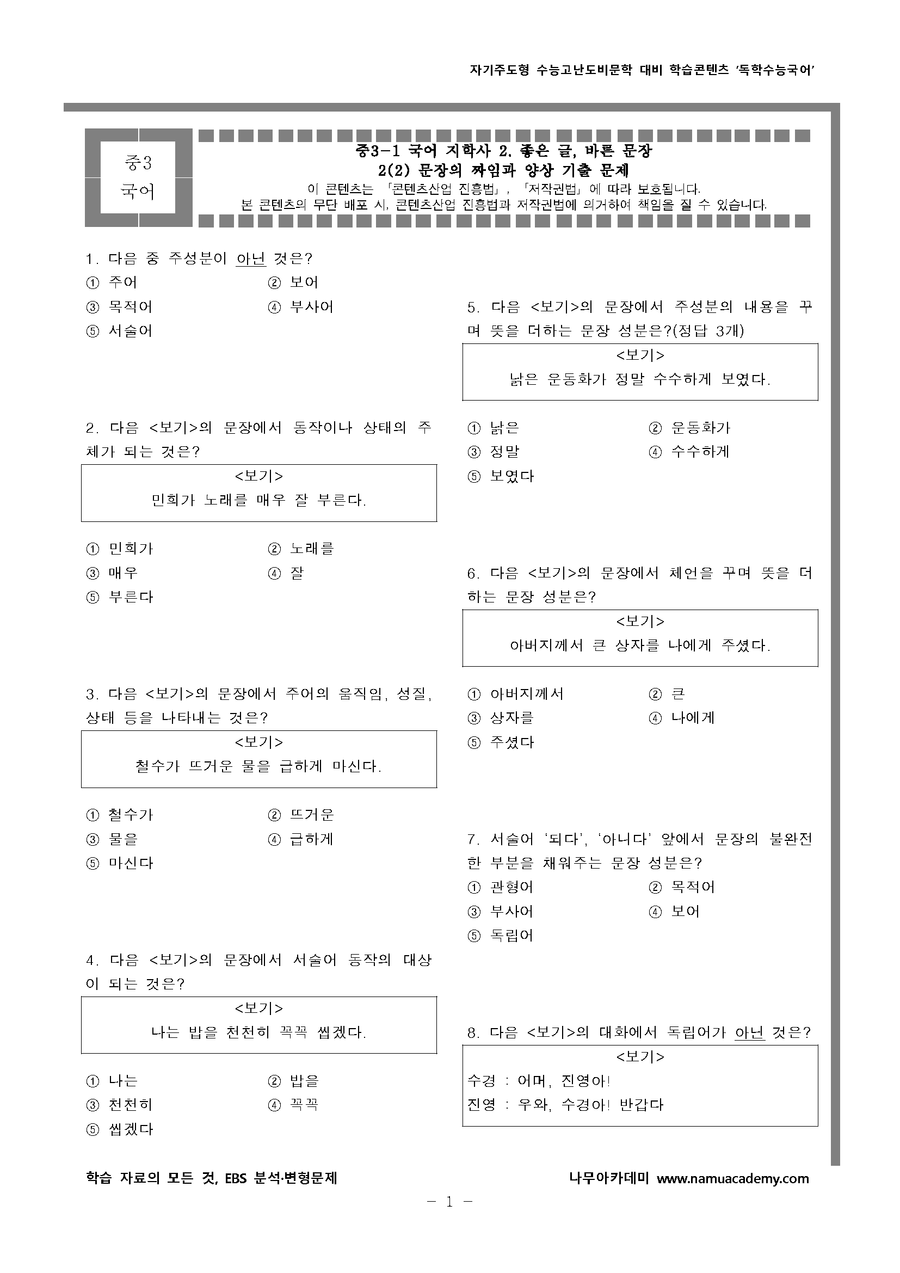 중3 1 국어 지학사 22 문장의 짜임과 양상 기출문제 네이버 블로그